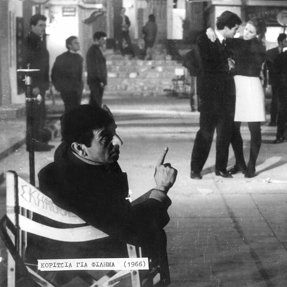 Γιάννης Δαλιανίδης – Finos Film
