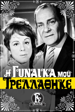 Γιάννης Βογιατζής – Finos Film