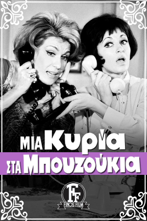Ταινία – Finos Film