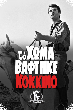 Το Χώμα Βάφτηκε Κόκκινο – Finos Film